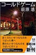 出荷目安の詳細はこちら内容詳細高3の夏、復讐は突然はじまった。中2時代のクラスメートが、一人また一人と襲われていく…。犯行予告からトロ吉が浮び上がる。4年前クラス中のイジメの標的だったトロ吉こと廣吉。だが、転校したトロ吉の行方は誰も知らなか...