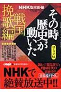 出荷目安の詳細はこちら内容詳細新に発見された戦国時代の裏面史。目次&nbsp;:&nbsp;家康、人生最大の危機3日間—大脱出！伊賀越えの先に天下が見えた/ キリシタン禁制—秀吉・ヨーロッパと対決す/ 日本の運命を背負った少年たち—天正遣欧...