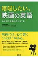 出荷目安の詳細はこちら商品説明英語の学習効果が上がると言われている「音読・暗唱」に適した映画の名セリフを、「アイリス」「オーロラの彼方へ」「17歳のカルテ」など名画の中から、詳細なストーリーとともに紹介する。「英語ミニ講義」やコラムも収録。