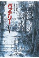 出荷目安の詳細はこちら商品説明【小学館児童出版文化賞（第54回）】「なにがほしくて、ミットを構えてんだよ」 本当の理由を言ってみろよ。知りたいのだ。豪がつぶやいたように、本当はどういうやつなのか、豪を知りたいのだ。それは多分マウンドにいては...