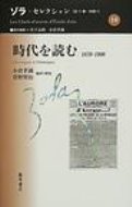 出荷目安の詳細はこちら商品説明同時代のあらゆる問題に鋭く言及したゾラの眼差しが彷彿とする文章を精選。第10巻は「社会・文化・風俗」「ユダヤ人問題とドレフュス事件」の2部構成。〈ゾラ〉1840?1902年。パリ生まれ。フランスの作家・批評家。...
