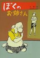 出荷目安の詳細はこちら商品説明【日本児童文学者協会新人賞（第20回）】【坪田譲治文学賞（第3回）】【新美南吉児童文学賞（第5回）】