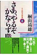 出荷目安の詳細はこちら内容詳細人生を勝ち抜くための元気と勇気が湧く本。目次&nbsp;:&nbsp;親子がともに誇りあえる存在になる/ 脳細胞を増やそう/ 運のよい人のように振る舞う/ 孫子の兵法—勝つために何をすべきか/ 敵を知り、己を知...