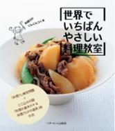出荷目安の詳細はこちら内容詳細“お料理一年生”より初心者のための、基本のキが「目で見て」わかる本。「料理力」検定問題＋とじ込み付録「料理の基本のキ＆料理力UPの道具」帖付き。目次&nbsp;:&nbsp;ささっと作れる、酒の肴・小鉢もの（湯...