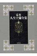 出荷目安の詳細はこちら商品説明全作品を網羅した、旧全集の2倍の収録量の決定版全集。「女性の力」1940年11月?「隣聟」1943年4月「三笠の月」「紀ノ上一族」「亜墨利加討」他