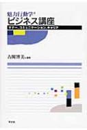 出荷目安の詳細はこちら商品説明「魅力行動」をマナー、コミュニケーション、キャリアの観点からわかりやすく解説。あいさつ、身だしなみなどの基本から、パーティ、ビジネスシーン、冠婚葬祭、自己啓発まで、場面に応じた魅力的な行動が学べます。