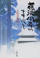 出荷目安の詳細はこちら内容詳細惜しんでもあまりある、この作家。その六十九年の生涯と作品の魅力をあますところなく一冊に。丸谷才一、井上ひさしの弔辞から、昔を知る縁の人々の声、各界著名人のエッセイ・対談等に作品リスト、年譜、未公開写真、俳句まで...