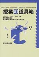 出荷目安の詳細はこちら商品説明授業の内容と進め方の立案から、最終的な成績の割り振りにわたる大学におけるティーチングの主な局面まで、ティーチングの戦略について概略を示す。いかにして1単位あたり45時間の学修をさせるかのノウハウを豊富に提供。〈...