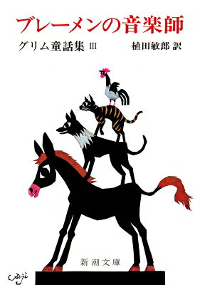 出荷目安の詳細はこちら内容詳細ドイツ民族の中を流れる最も民族的なものに愛着を感じ、そこに民族の魂の発露を見たグリム兄弟がとらえたメルヘンの世界。本書には表題作のほか、『水の妖精』『悪魔とその祖母』『名親としての死神』『幸福のハンス』『三人の...