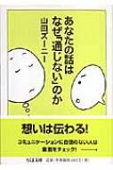 出荷目安の詳細はこちら内容詳細周りの人に等身大の自分を分かってもらいたい、相手と信頼関係を築きたい、前提の通じない相手ともきちんと話し合いたい、聞き上手になりたい、人を説得したい、相手の共感を得たい—。なかなか自分の「想い」を人に伝えるのは...