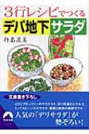 出荷目安の詳細はこちら内容詳細えびとブロッコリーのマヨサラダ、彩り野菜のピクルス、ミックスビーンズのサラダ、根菜と鶏肉の黒酢サラダ…人気の「デリサラダ」が勢ぞろい。目次&nbsp;:&nbsp;季節野菜のデリサラダ/ 人気の定番デリサラダ/...