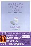 出荷目安の詳細はこちら商品説明精神科医でありながら、不思議な能力を持つ著者の子供時代からのスピリチュアルな体験を赤裸々に告白した自伝。直観力を高める方法をわかりやすく伝授する。瞑想や夢日記などで、あなたの中に眠っているパワーはもっと高まる！