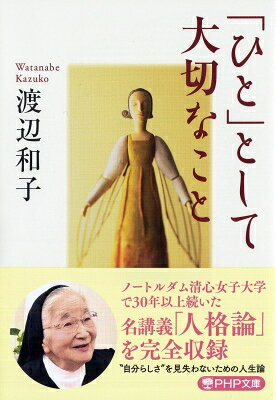 出荷目安の詳細はこちら商品説明〔「人間としてどう生きるか」（2003年刊）の改題〕