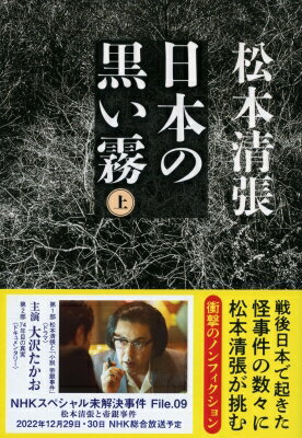 出荷目安の詳細はこちら内容詳細戦後日本で起きた怪事件の数々。その背後には、当時日本を占領していた米国・GHQが陰謀の限りを尽くし暗躍する姿があった。しかし、占領下の日本人には「知る権利」もなく真相を知る術もなかった。抜群の情報収集力と推理力...