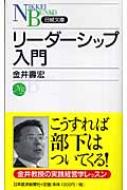 出荷目安の詳細はこちら内容詳細家庭、企業、コミュニティ—。リーダーシップはあらゆる局面で直面する課題です。本書は、リーダーシップを実際に身につけるために理論と実例を紹介します。内容をより深く理解できる興味深いエクササイズを掲載。J．ウェルチ...