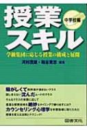 出荷目安の詳細はこちら内容詳細騒がしくて教科書が進まないクラス、話し合えない沈んだムードのクラス、そんなクラスの実態に応じて豊富な授業技術を絶妙なタイミングで繰り出すには？カウンセリング心理学を学習指導に取り入れた授業を変える法則とテクニッ...
