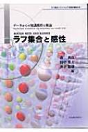 出荷目安の詳細はこちら商品説明ラフ集合の初学者や実務への応用を考える人を対象に、入門から応用、理論までを学修する。ラフ集合の考え方、感性工学研究グループによる応用事例研究、第一線の研究者の理論等で構成。