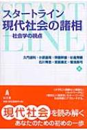 出荷目安の詳細はこちら商品説明「少子化」「高齢化」「階層化」「ネットワーク化」「個別化」「関係性」をキー・ワードに、社会問題にアプローチする。「社会学」や「現代社会」関係の科目をこれから学ぶ、もしくは学び直す学生に役立つ一冊。〈久門道利〉日...