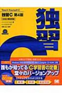 出荷目安の詳細はこちら商品説明本格的なプログラミング言語であるC言語を使ったプログラムをどう作ればよいのかを解説した、ANSI C標準準拠の学習書。解説、例題、練習問題の3ステップでわかりやすい。Windows Vistaに対応した第4版。