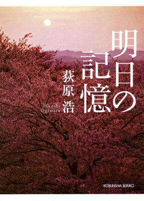 出荷目安の詳細はこちら商品説明【山本周五郎賞（第18回）】