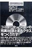出荷目安の詳細はこちら内容詳細本書は、付属のCD‐ROMよりプリントアウトをして、すぐに使える教材集です。学級活動・道徳・その他の学級担任としての指導に生徒たちの実態を把握したり、生徒相互の交流を促すのに絶好の教材です。目次&nbsp;:&...