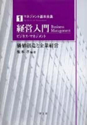 出荷目安の詳細はこちら内容詳細目次&nbsp;:&nbsp;第1部　企業・イノベーション・顧客（システムとしての企業/ 企業とコーポレートガバナンス　ほか）/ 第2部　地球社会の中の企業（CSRと環境経営/ グローバル化とローカル化）/ 第...