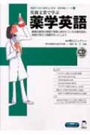 出荷目安の詳細はこちら内容詳細バラエティに富んだ文書を収録。FDAやEMEA発行の文書、有名医学論文誌の記事、添付文書や患者向け説明書、ガイドラインに関する文書など、全18文書。効率よく学習できる充実した索引。900以上の重要語句を日本語訳...