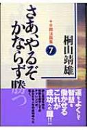 出荷目安の詳細はこちら内容詳細運をよくして智慧を働かせるこれが成功への鍵！夢と希望を持ち、情熱を燃やしてのチャレンジが、あなたを人生の成功者へと導く。目次&nbsp;:&nbsp;常に新しい仕事に挑戦せよ/ 徳の積み重ねが運をよくする/ 目...