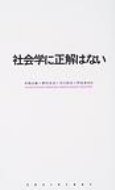 出荷目安の詳細はこちら商品説明レポートや論文の書き方からインタビュー・参与観察調査の方法と視点、さらに社会学的思考の核心へ。大学生・院生のための実戦的に使えるテキスト。第2部には執筆者4人それぞれ2本ずつの独立した論文8本を収録。