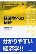 出荷目安の詳細はこちら商品説明経済学を初めて学ぶ人を対象にした、経済学の入門書。必須の内容・項目を採り上げ、練達の著者が経済学の基本的な考え方を筋道立てて説き明かす。また、図解を多用したビジュアルなレイアウトでわかりやすい。〈岩田規久男〉1...