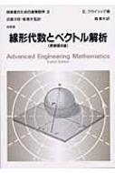 出荷目安の詳細はこちら内容詳細原著は、アメリカをはじめ世界各国の大学で教科書として使用され、第8版まで版を重ねている「工科の数学」の世界的名著である。Kreyszig教授の長年の講義経験をもとに、数学的な考え方を重視しつつ、理論と応用との結...