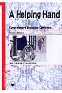 出荷目安の詳細はこちら内容詳細目次&nbsp;:&nbsp;The　Four　Keys　to　Successful　Caregiving/ Using　Mobility　and　Lifting　Aids/ Helping　People　wi...