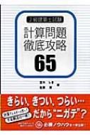 出荷目安の詳細はこちら内容詳細目次&nbsp;:&nbsp;1　学科1（建築計画）（必要換気量と換気回数の算定/ 自然換気の換気量の算定　ほか）/ 2　学科2（建築法規）（建築面積の算定/ 面積・高さ・階数の算定　ほか）/ 3　学科3（建築...
