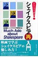 出荷目安の詳細はこちら商品説明シェイクスピア劇の魅力を映画・舞台の名作から再入門！ シェイクスピアの作品を「恋愛」「権力」「父と娘」といったテーマごとにまとめ、あらすじと登場人物の相関図、見どころなどを紹介。有名な台詞の日英対訳も掲載。