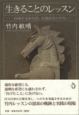 出荷目安の詳細はこちら商品説明自分自身の言葉を発し、いのちを充溢させるためのレッスンの思索の軌跡と実践の現場。戦中戦後の傷をのり越えて、からだ全体でかかわりあった体験的な思想に裏打ちされた「からだとことばのレッスン」の集大成。