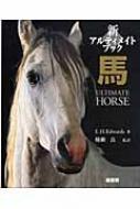 出荷目安の詳細はこちら商品説明100品種以上の美しい写真と、馬の体型やさまざまな馬術に関する豊富な情報を盛り込んだ、馬を愛するすべての人に贈る究極の百科全書。95年刊「アルティメイト・ブック馬」の新版。〈エドワーズ〉『Horse and H...