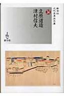 出荷目安の詳細はこちら内容詳細目次&nbsp;:&nbsp;立原道造（萱草に寄す/ 暁と夕の詩/ 優しき歌/ あひみてののちの/ かろやかな翼のある風の歌/ 鮎の歌）/ 津村信夫（愛する神の歌/ 戸隠の絵本/ 紅葉狩伝説/ 信州雑記）