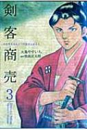 出荷目安の詳細はこちら商品説明池波正太郎の傑作を大島やすいちが劇画化した、待望の第3巻！大店にまつわる事件を描く「三冬の乳房」他、全4編を収録！
