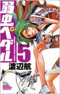 出荷目安の詳細はこちら内容詳細個人練習で3年生・巻島と組むことになった坂道。“頂上の蜘蛛男(ピーク・スパイダー)”と呼ばれる巻島の圧倒的、かつ超異様なダンシングを見た坂道は…!?