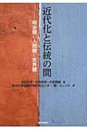 出荷目安の詳細はこちら商品説明思春期を迎える子息を抱える父母、また当の青少年少女へのメッセージ。著者の実体験を元に、恋愛、友情、勉学、将来について語りかける。