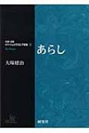 出荷目安の詳細はこちら商品説明シェイクスピア研究400年の成果を踏まえ、日本の読者・演劇関係者のために総合的に編集した全10作品のシリーズ。左ページにテキスト、右ページに日本語訳を配した対訳版。図版数点と懇切な注釈・解説を付す。
