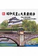 出荷目安の詳細はこちら商品説明平和と繁栄を願い、万世のために太平を開いた昭和天皇を大東亜戦争を背景に描く。開戦からポツダム宣言、戦争終結の玉音放送、マッカーサー元帥との会見、大東亜共同宣言、崩御までを絵と文でわかりやすく紹介する。