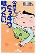 出荷目安の詳細はこちら商品説明〔「ぐーぐーBook」（産業編集センター 2004年刊）の改題〕