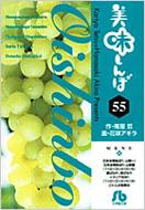 出荷目安の詳細はこちら商品説明「究極の○○」という流行語まで作り出した『美味しんぼ』が、文庫で登場！綿密な取材により、単なるグルメ物にとどまらず、現代の日本が抱える「食文化」の問題点を鋭くえぐる社会派コミック!!