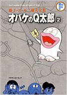 出荷目安の詳細はこちら商品説明「ドラえもん」を筆頭に「オバケのQ太郎」「パーマン」「キテレツ大百科」など数多くの名作、傑作を生み出してきた藤子・F・不二雄先生の作品をじっくりたっぷり楽しめる愛蔵版まんが全集。●やっぱりかわいいQちゃんに話題...