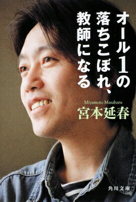 出荷目安の詳細はこちら商品説明中学卒業の学力は漢字は名前しか書けず数学は九九が2の段まで。英語の単語はBOOKしか知らない落ちこぼれが編み出した「オール1の勉強法」とは？