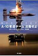 出荷目安の詳細はこちら内容詳細冷戦下のドイツ。アメリカの最新鋭攻撃機A‐10Fが演習中にミグ25に襲撃され、東ドイツ領内に不時着した。A‐10Fにはパイロットと機を一体化させる極秘装置が搭載されていた。現場に赴いたアメリカ軍事連絡部“奪還チ...