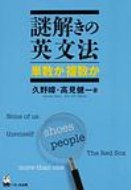出荷目安の詳細はこちら商品説明名詞の「数」に関するメカニズムや、動詞選択に潜んでいる規則を解明。単数形と複数形が同じ形の可算名詞など、名詞の数と動詞選択との関連についての5つのコラムや、練習問題と回答も掲載する。〈久野?〉ハーバード大学名誉...