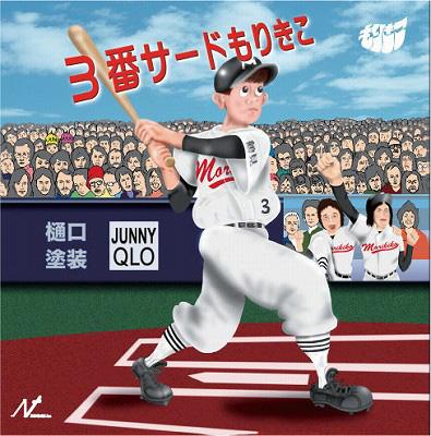 出荷目安の詳細はこちら内容詳細ファンキーでロックなサウンドが横溢するライヴを中心に活動してきたもりきこも結成から11年。ついに登場した初のフル・アルバムでは、彼らの魅力すべてをフル・スペックで楽しむことができる。ポップ・ロック全盛期の60年...