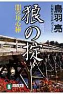 出荷目安の詳細はこちら商品説明剣豪小説の白眉殺（や）るか殺られるか!? 老刺客・安田平兵衛が立ちはだかる！闇の殺し人の面々が何者かに狙（ねら）われ、老刺客安田平兵衛（やすだへいべえ）も襲われる。悪名高き殺し屋が、極楽屋の縄張（しま）を奪おう...